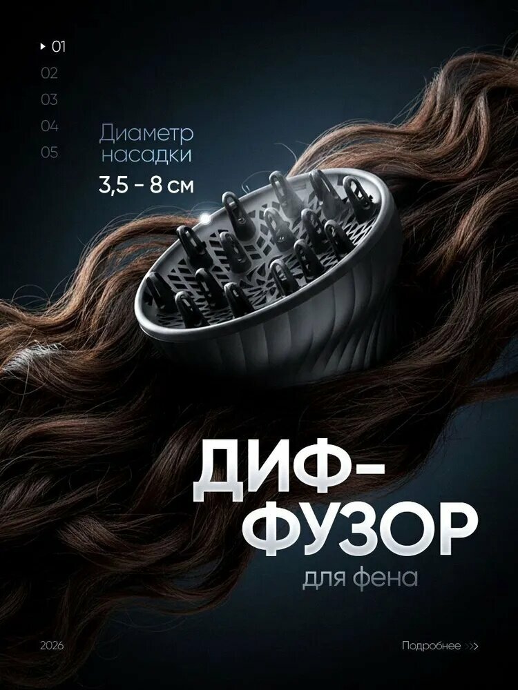 Диффузор для фена универсальный насадка для кудрявых