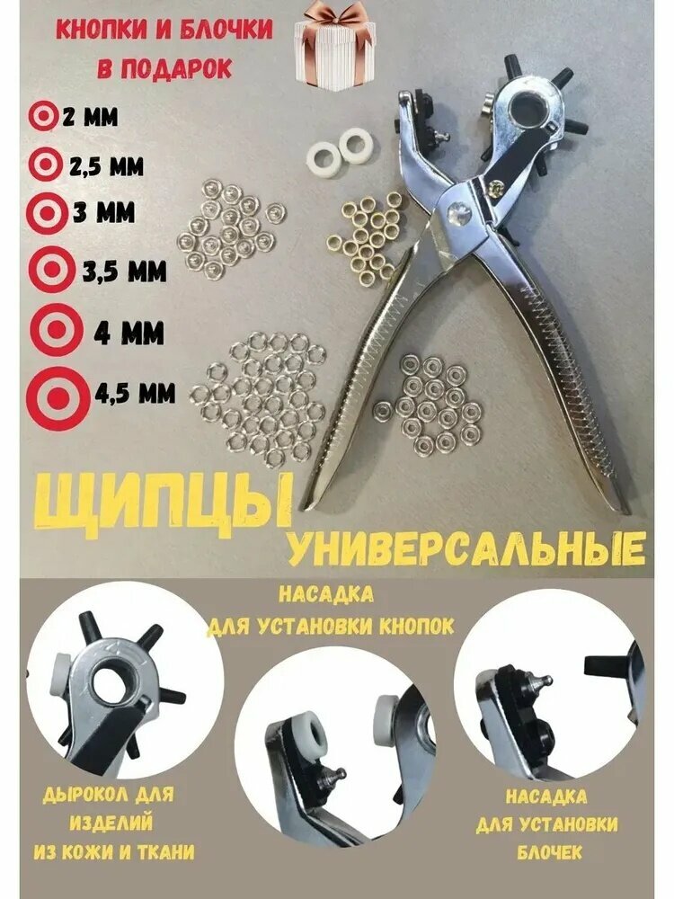 Дырокол пробойник для кожи и ткани, шорник просекатель для ремня, люверсов и кнопок усиленный, диаметры 2,5-5 мм
