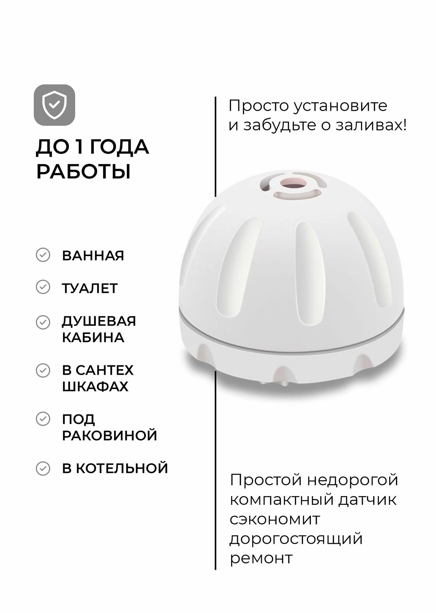 Датчик протечки, утечки воды, затопления. Сигнализация и детектор протечки.