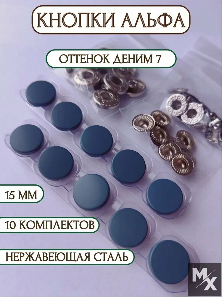 Кнопки для одежды и кожи Альфа металлические цветные 15 мм, 10 штук