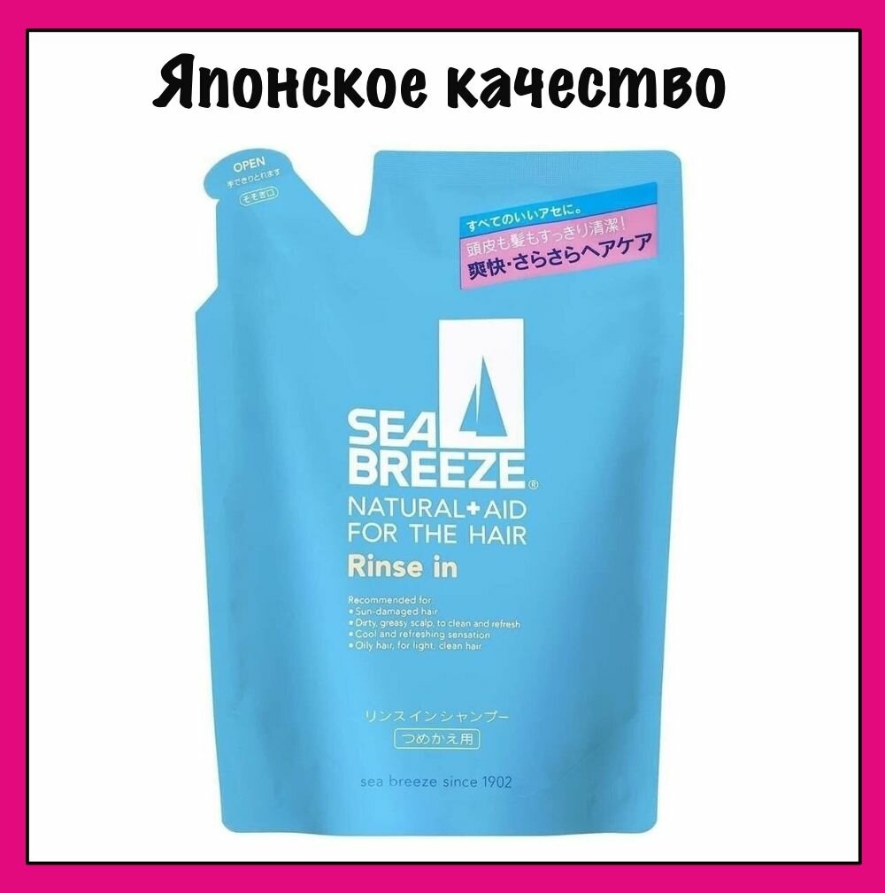 Sea Breeze Шампунь с кондиционером 2 в 1 для жирной кожи головы и всех типов волос, с аква-цитрусовым ароматом, Shiseido Rinse In Shampoo 400 мл. (м/у)