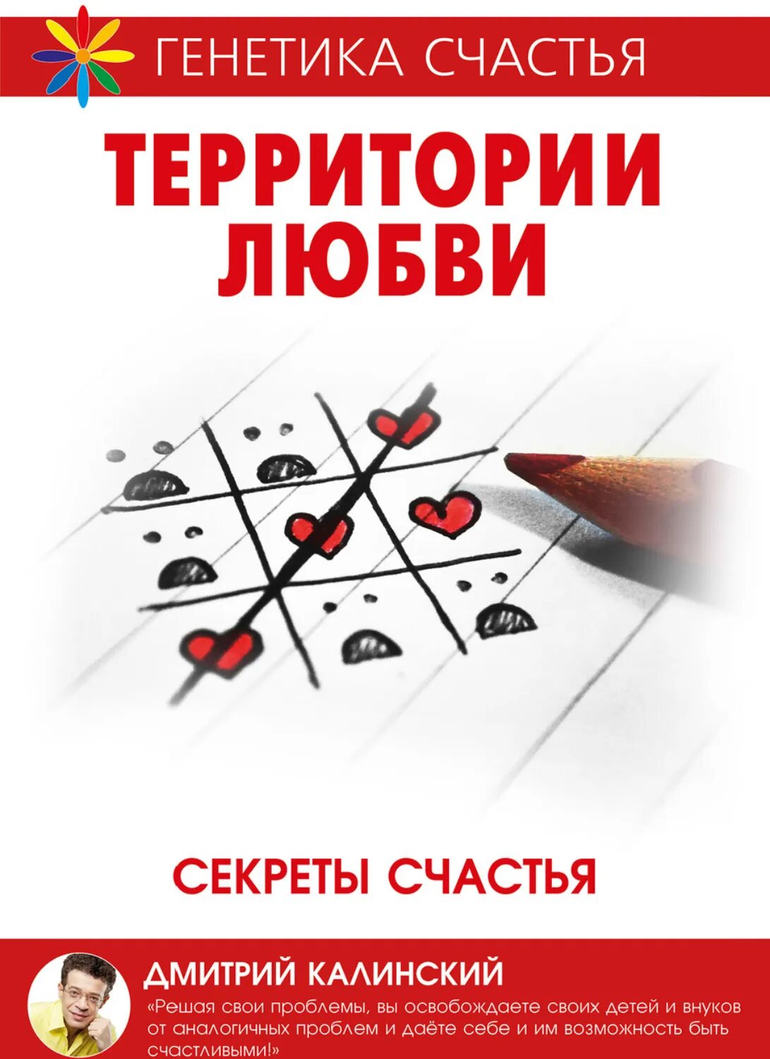 Территория любви. Секреты счастья [Цифровая книга]