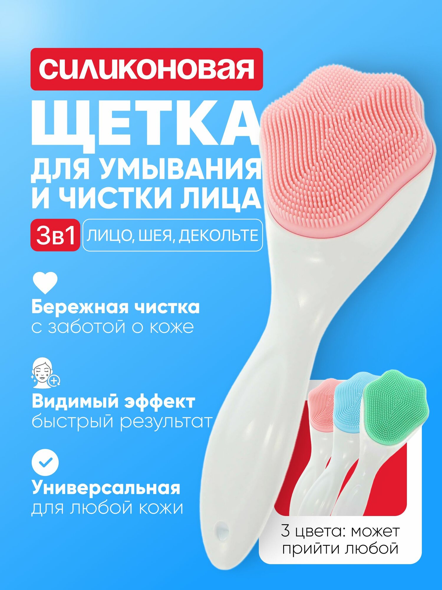 Щетка для умывания, чистки и очищения лица силиконовая массажная щеточка 1 шт