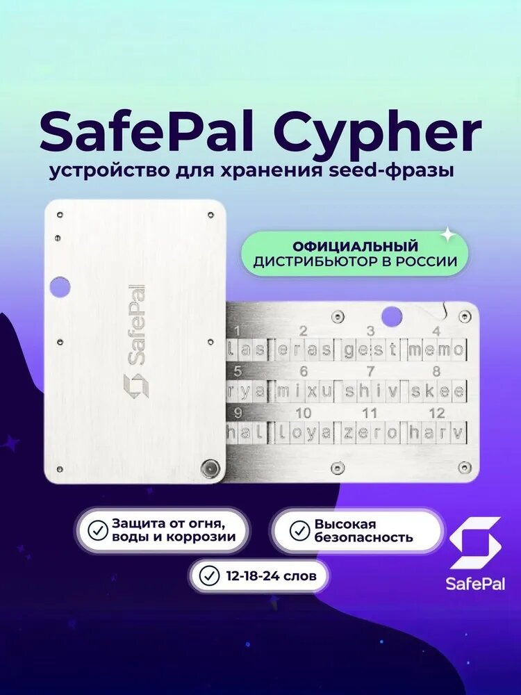 Аппаратный кошелек SafePal S1 для криптовалют, холодное хранение, защита EAL6 , BIP39, air-gapped, 200 блокчейнов, USB-C