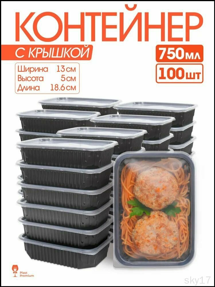 Контейнеры одноразовые с крышкой 750 мл 100 шт для еды и заморозки ягод, пластиковые