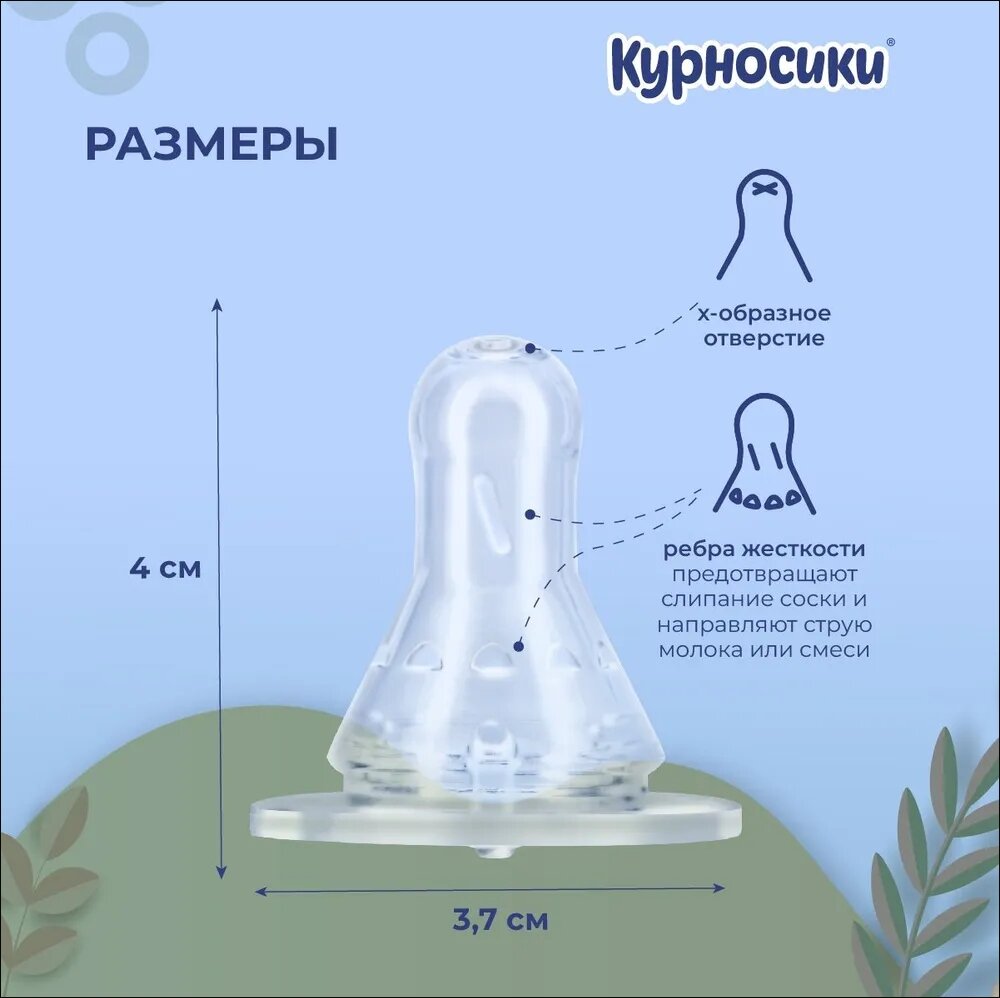 Соска Курносики, для бутылочек, быстрый поток, силиконовая, 6+, 2 шт