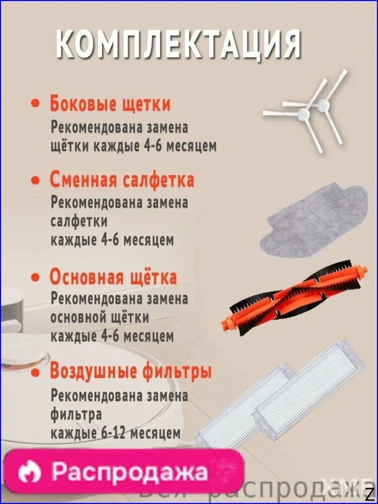 Бестселлер для роботапылесоса — фото 1