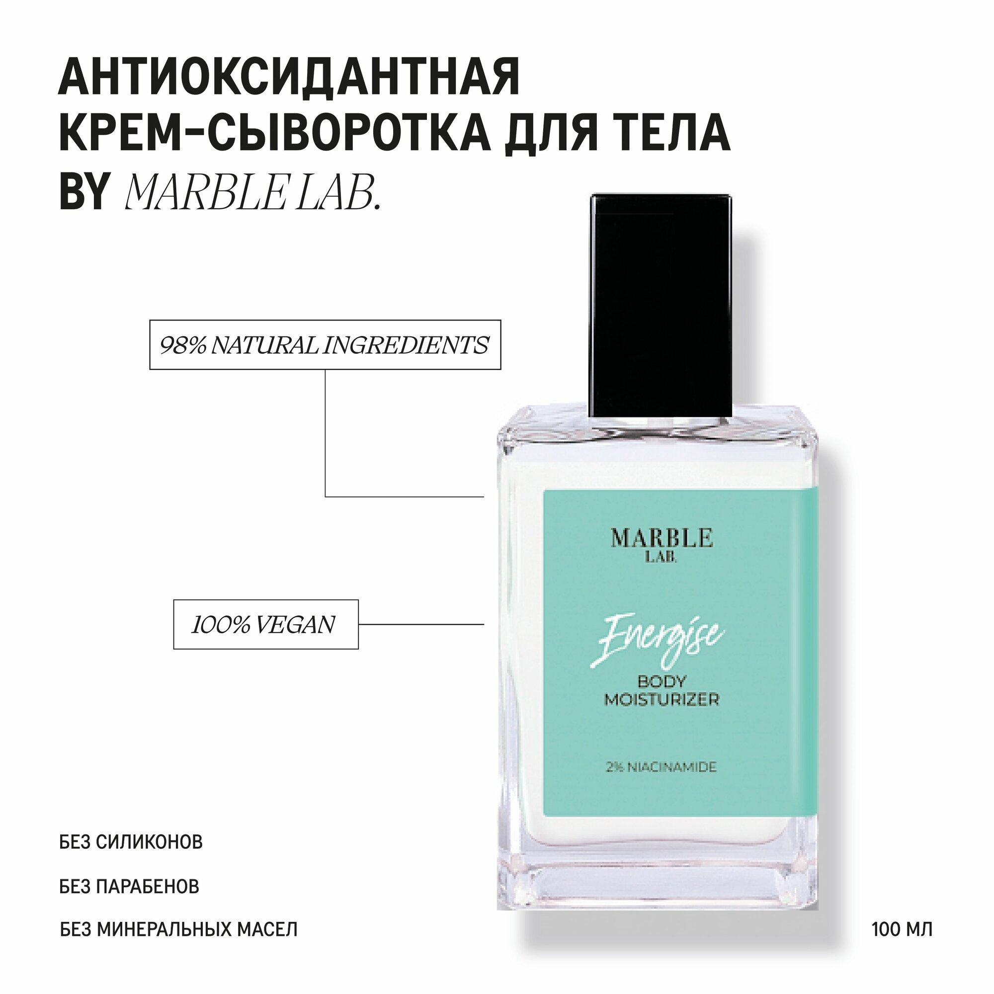 Energise Body Moisturizer Антиоксидантная крем-сыворотка для тела 100 ml