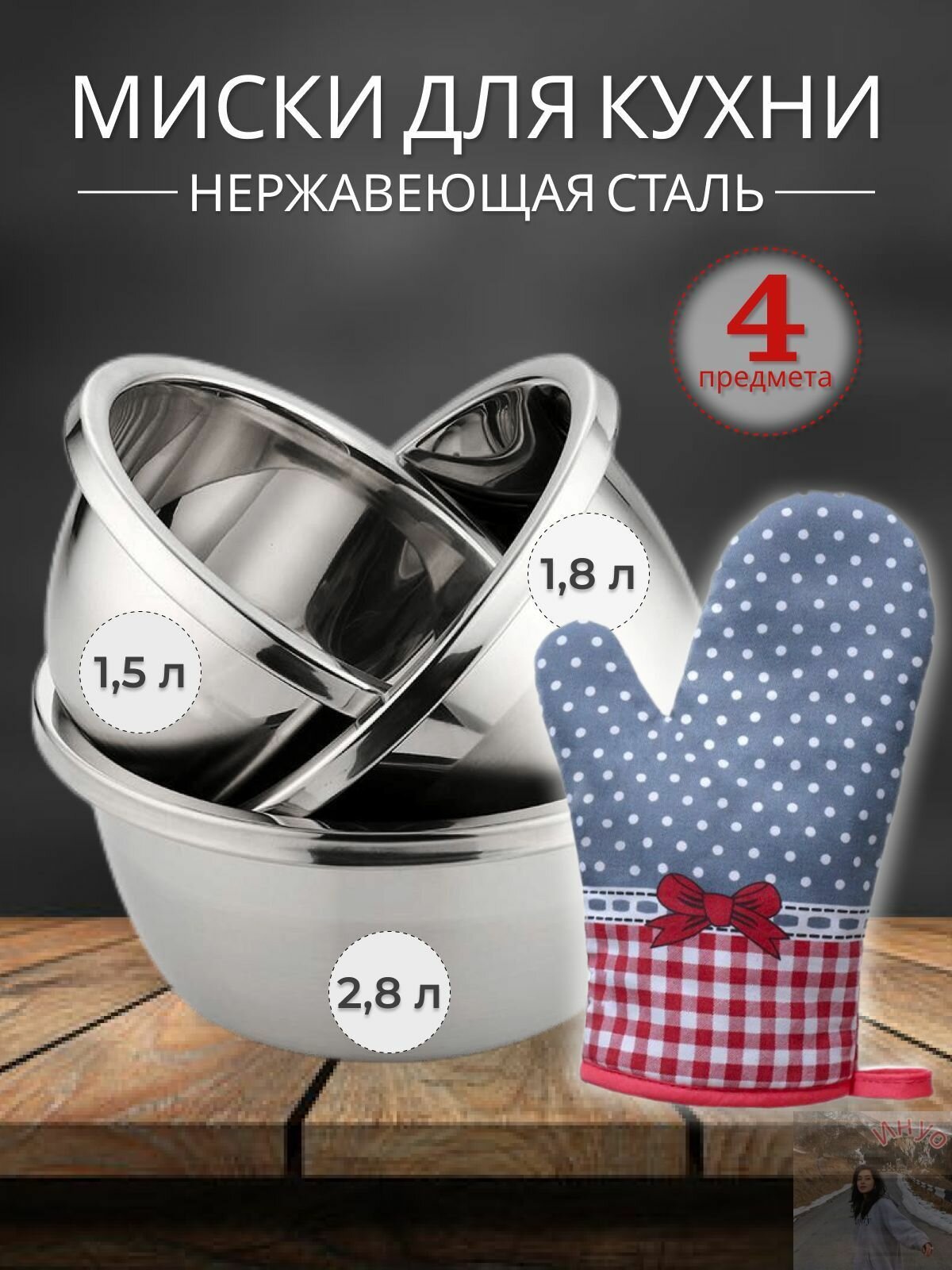 Миска металлический 1500 мл, 1800 мл, 2901 мл серебристый, 4 шт