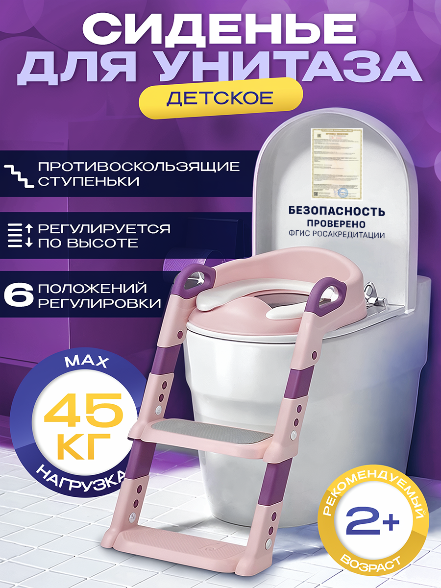 Сиденье детское для унитаза со ступеньками, мягкая накладка для унитаза, регулируется по высоте, розовое