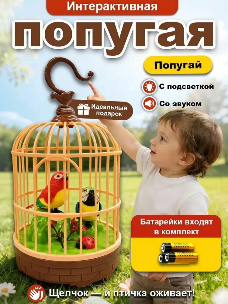 Музыкальная интерактивная развивающая игрушка Попугай