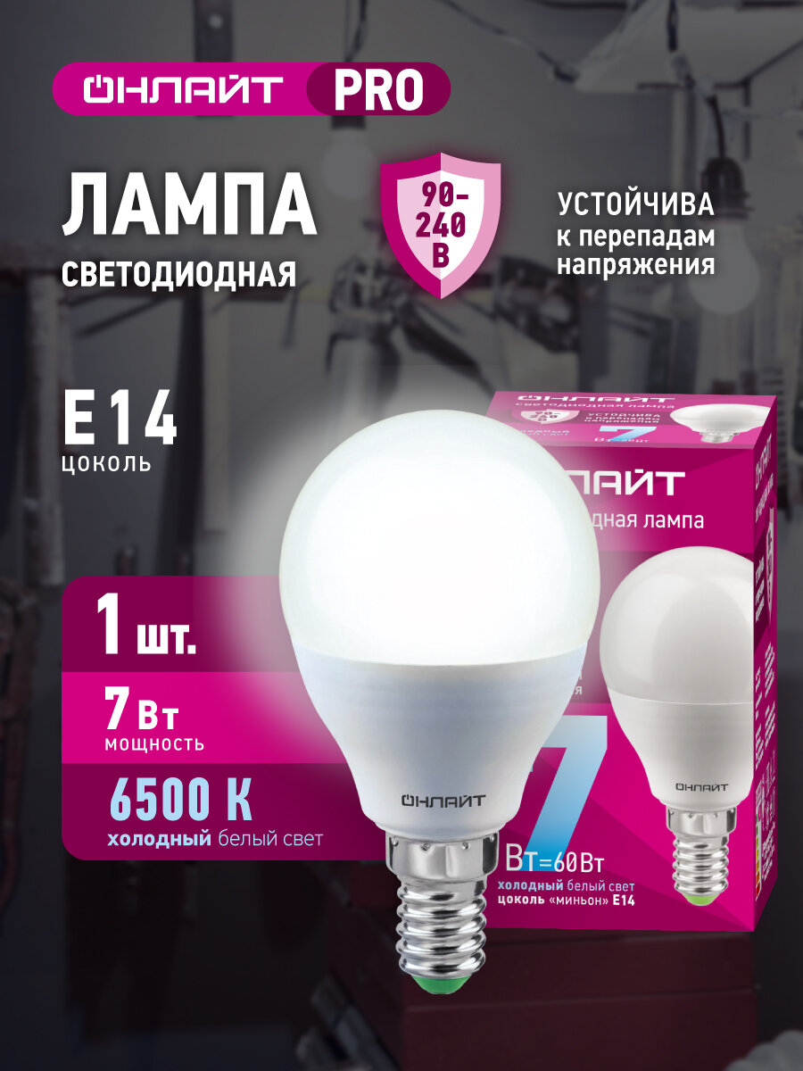 Лампочка светодиодная Онлайт 90 420 E14 6500К 7 Вт, 1 штука.