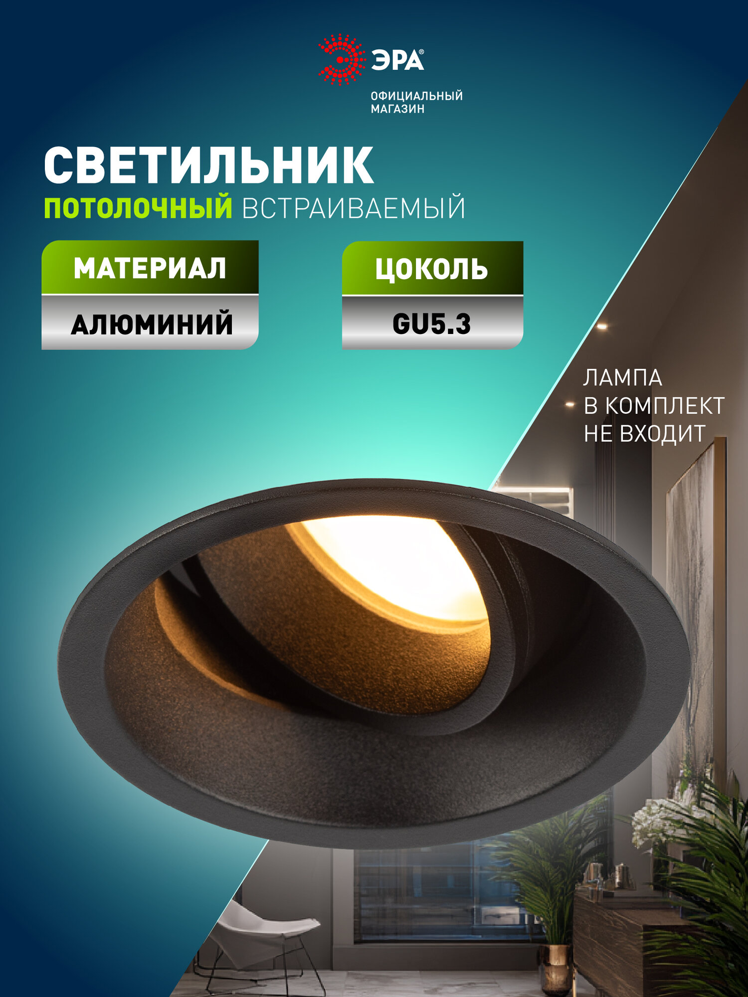 Светильник потолочный встраиваемый точечный ЭРА KL98 для натяжных потолков на кухню в детскую MR16 GU5.3, черный