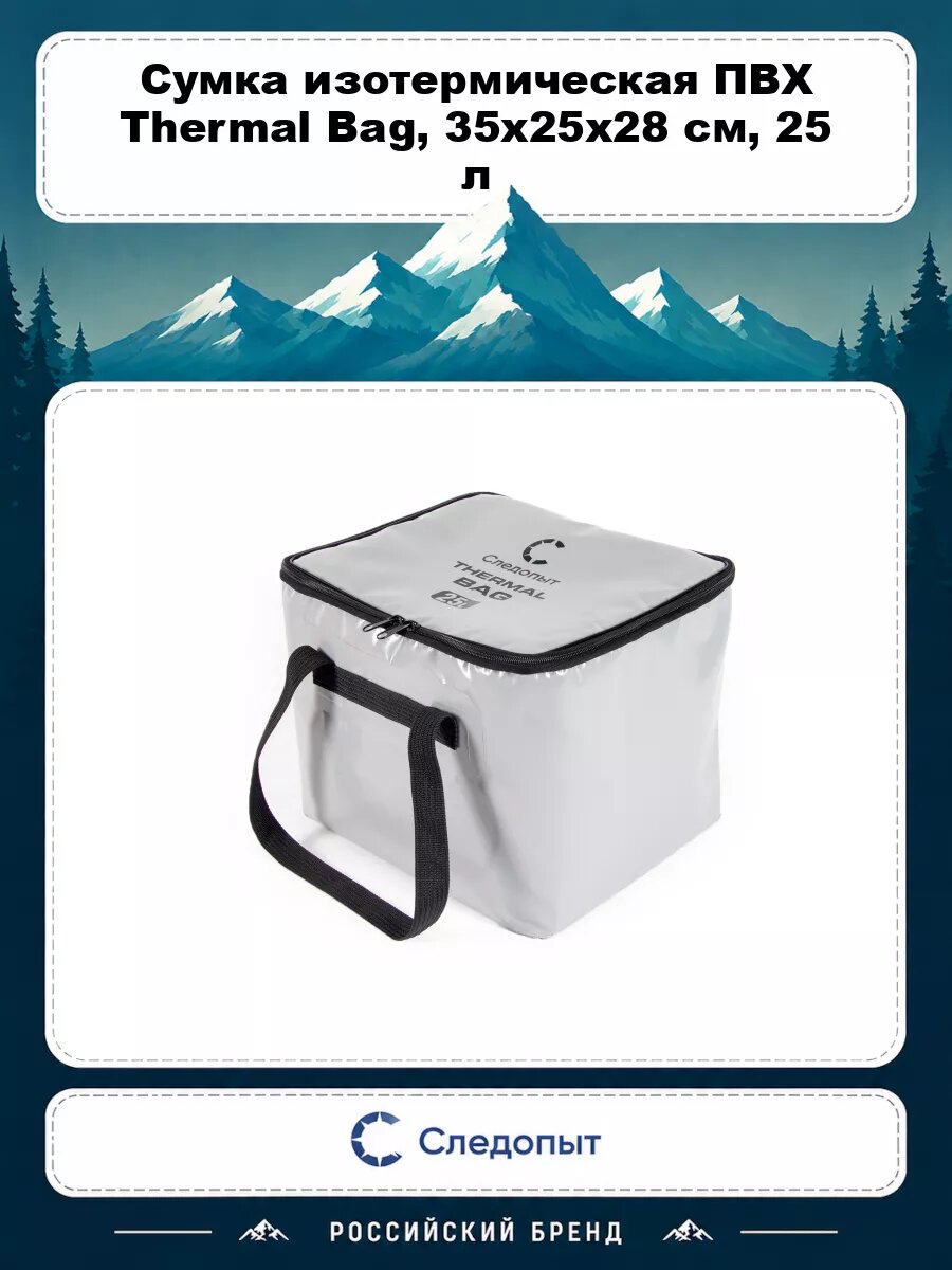 Сумка изотермическая ПВХ следопыт Thermal Bag, 35х25х28 см, 25 л, цв. серый