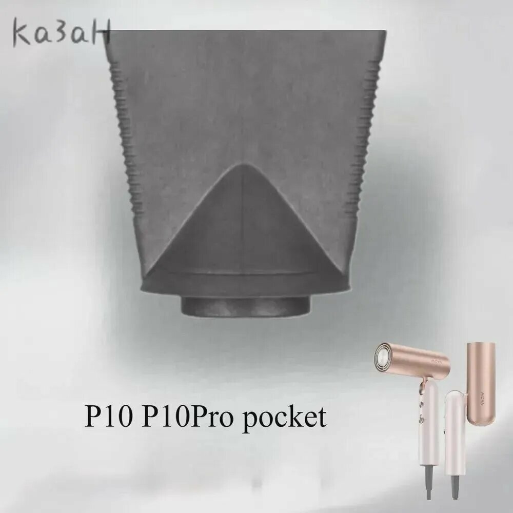 Для Dreame Фен P10 Стайлинг Магнитная насадка P10Pro pocket, Легкая эргономичная ручка