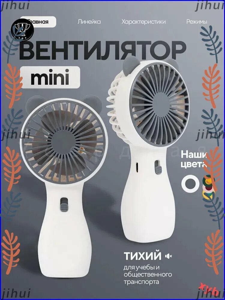 Настольный вентилятор sku-8586. 迷你USB手持小风扇 白s27 粉s28, белый