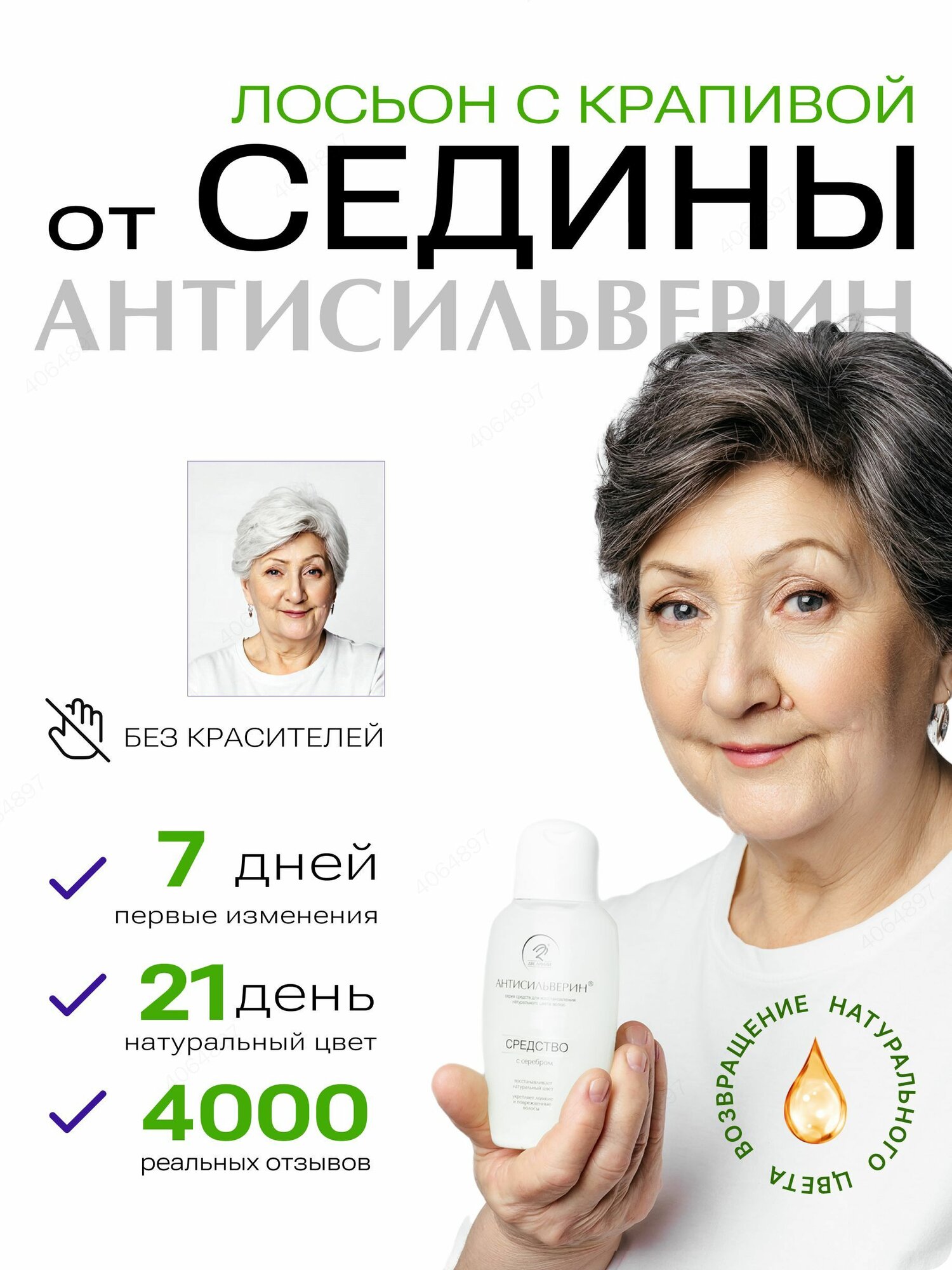 Лосьон для волос, 150 мл