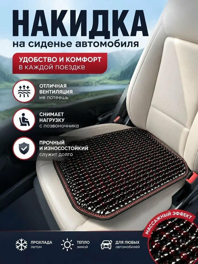 Накидка автомобильная на Сиденье водительское, Дерево, 1 шт.