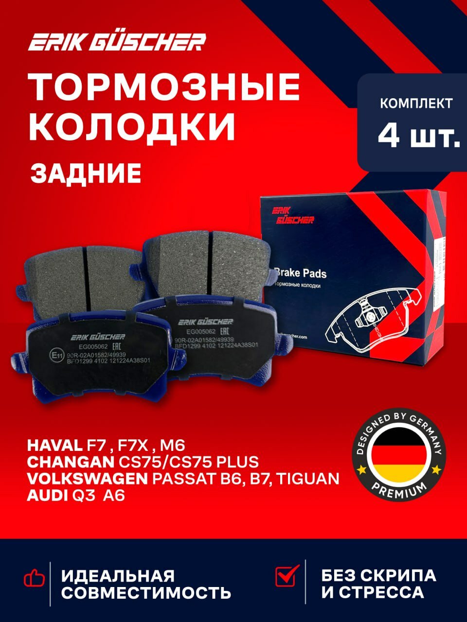 Колодки тормозные задние Хавал М6 / Тормозные колодки Тигуан 2 задние/ Ауди Q3 , А6 , Чанган CS75, Haval F7, Фольксваген Пассат B6/B7 по SP2263