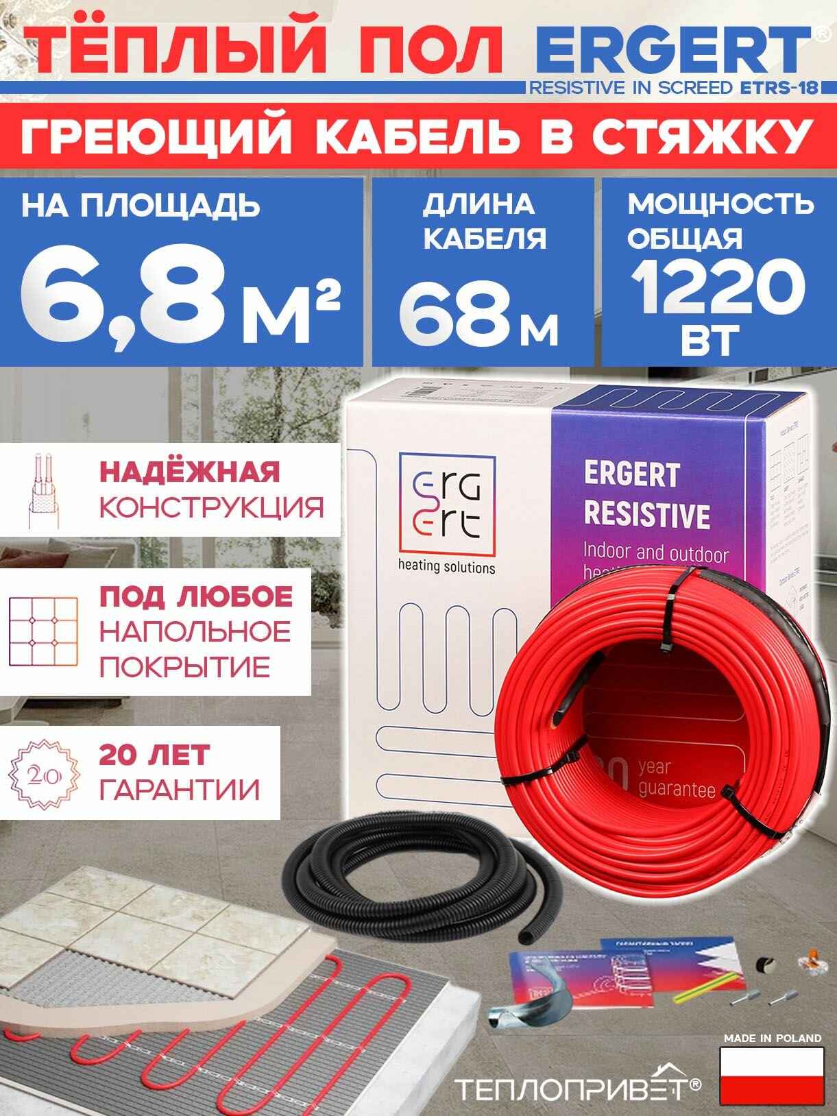 Теплый пол под плитку Ergert ETRS-18, 1220 Вт, 68 м, 6,8 м. кв ETRS1801220 греющий кабель в стяжку