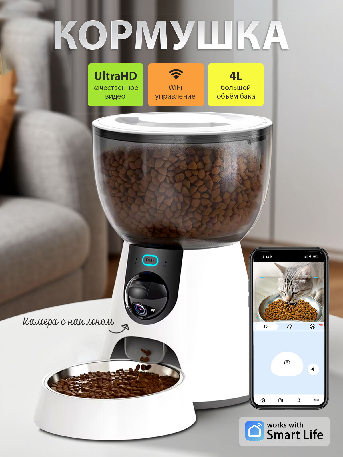 Умная автоматическая кормушка на 4 литра с видеокамерой ULTRA HD 1080P от MY PETS GADGETS