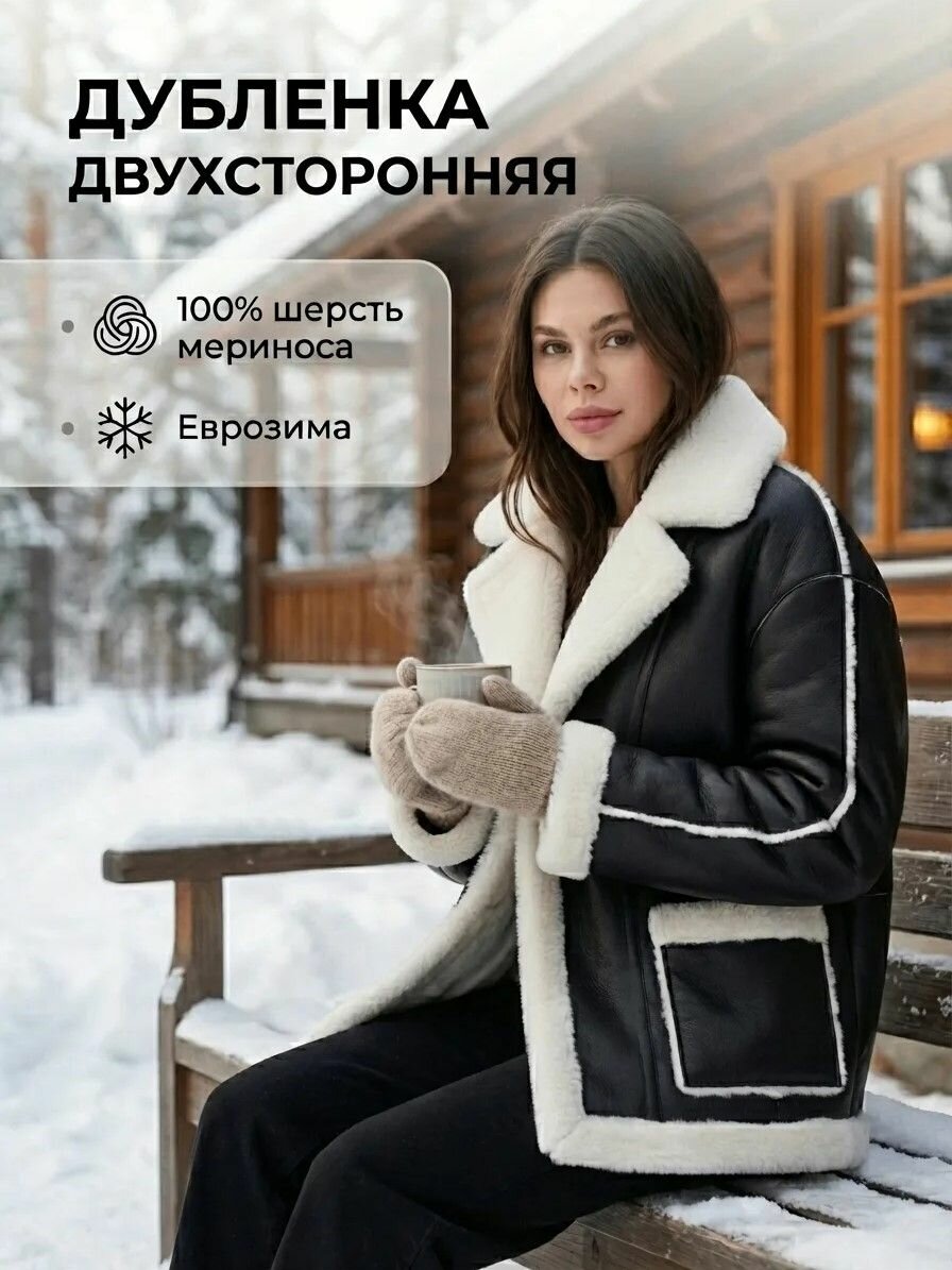 Дублёнка
