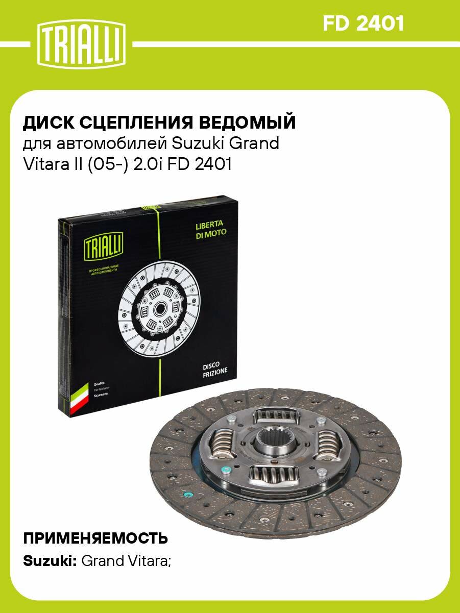 Диск сцепления ведомый для автомобилей Suzuki Grand Vitara II (05-) 2.0i FD 2401 TRIALLI