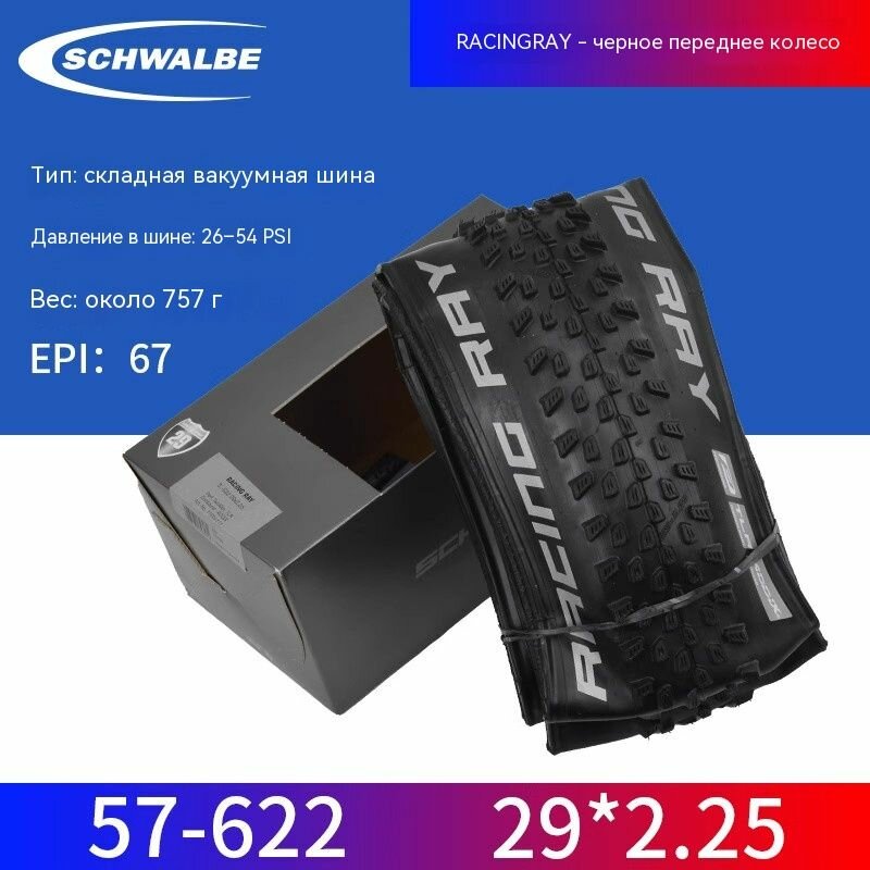 Эксклюзивная бескамерная модель SCHWALBE THUNDER BURT 29x2.25 для МТБ