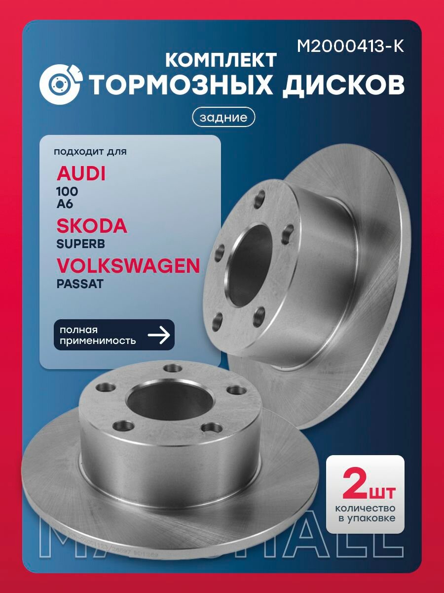 Комплект дисков тормозных задний Audi Ауди 100, A6, Skoda Шкода Superb Суперб, Volkswagen VW Фольксваген Passat Пассат 4A0615601A