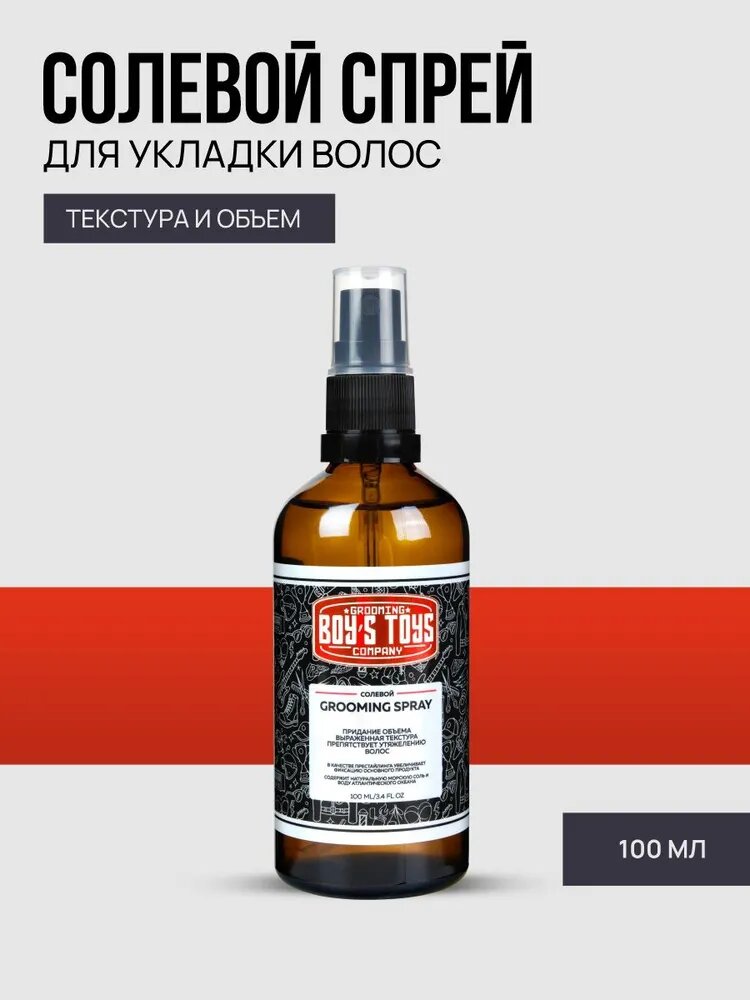 Boy's Toys Солевой груминг спрей престайлинг для создания объём, 100 мл
