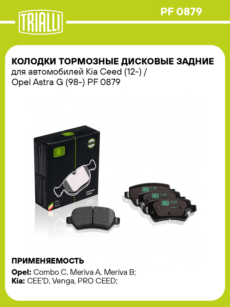Колодки тормозные дисковые задние для автомобилей Kia Ceed (12-) / Opel Astra G (98-) PF 0879 TRIALLI
