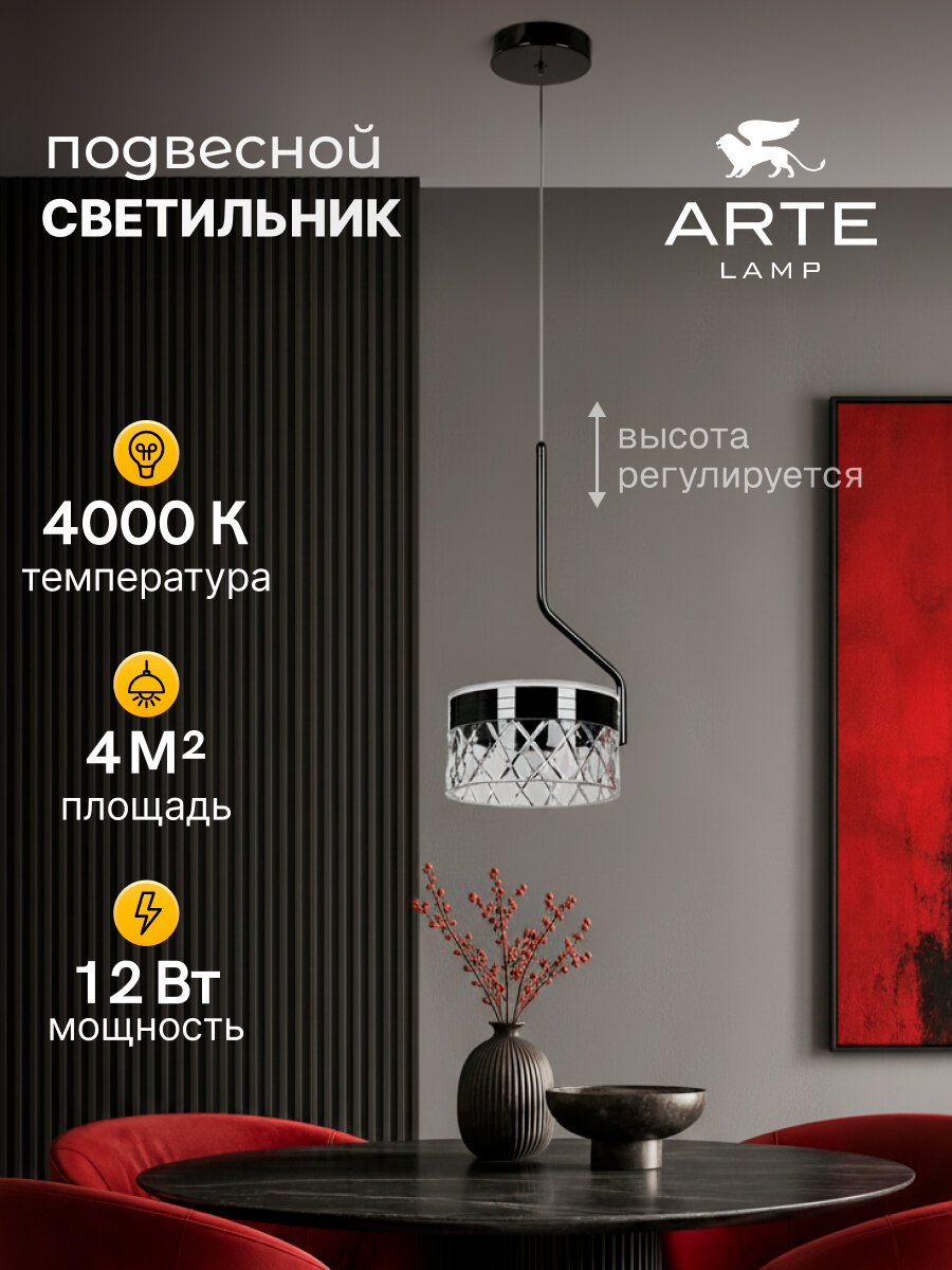 Подвесной светильник Arte Lamp MOSAIC A2094SP-1BK, LED, 12Вт, чёрный/прозрачный