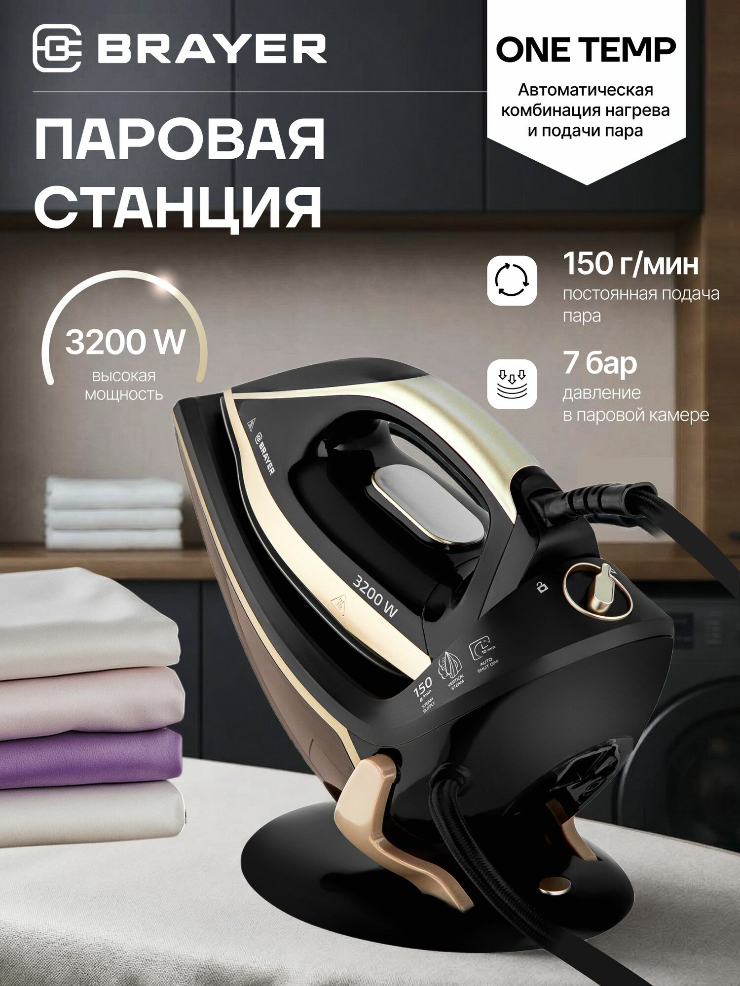 Парогенератор для одежды с отпаривателем BRAYER BR4158 3200 Вт, емкость 1,4 л, черный, паровая станция с утюгом, бронза