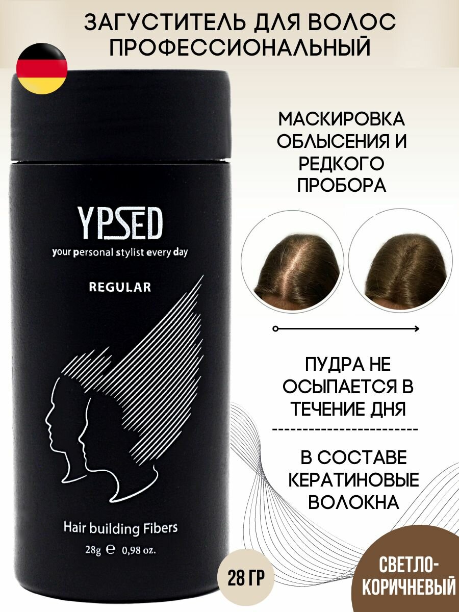 YPSED/Загуститель пудра для проборов волос, камуфляж поредевших зон Light medium brown (светло-коричневый), 28 г