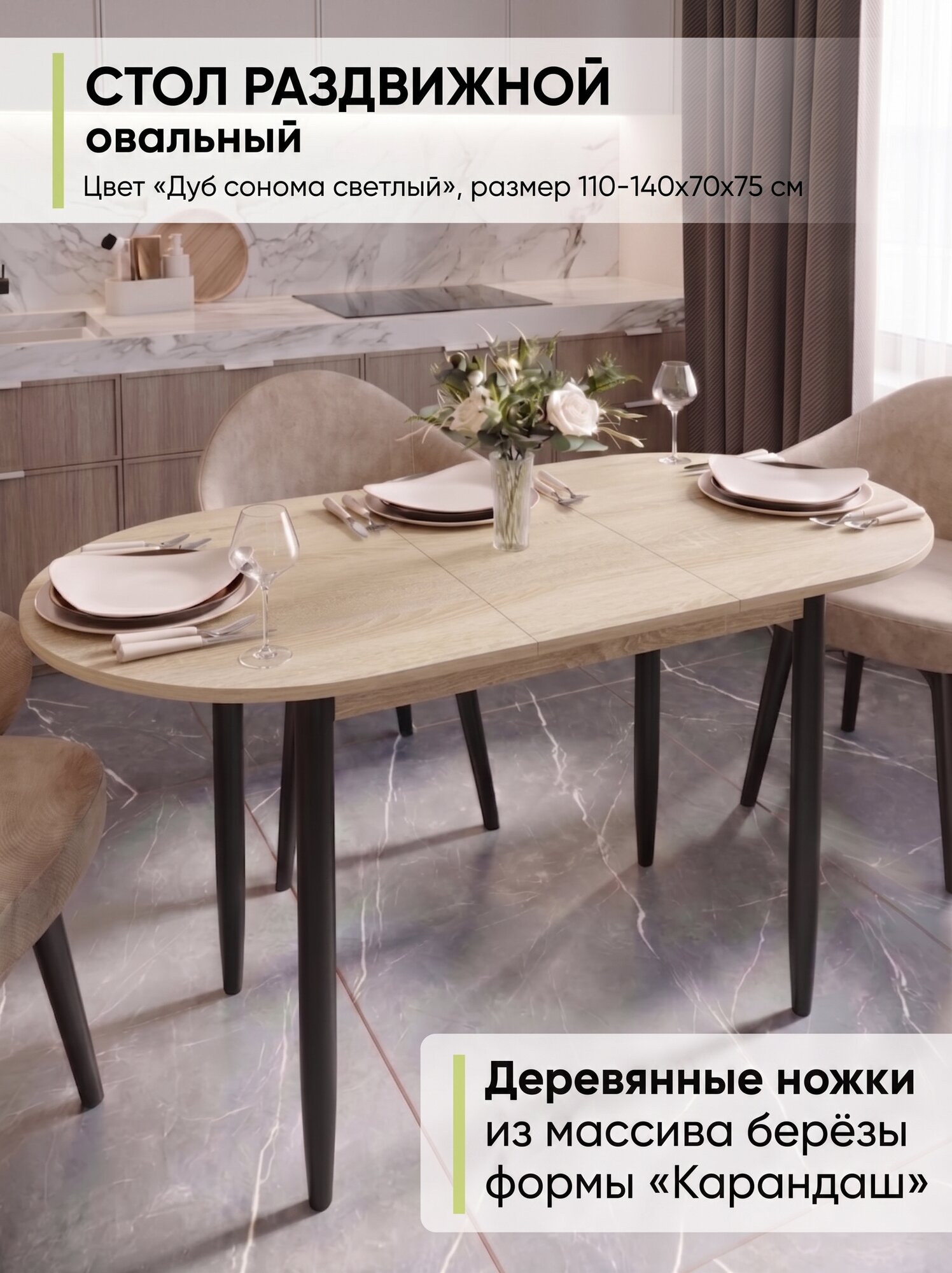 Стол кухонный обеденный овальный раздвижной, Дуб сонома светлый, 110х70х75 см