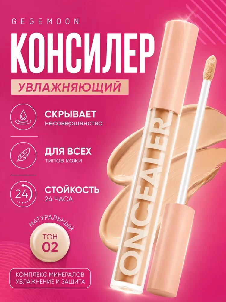 Консилер CONCEALER для лица и глаз - тон 2