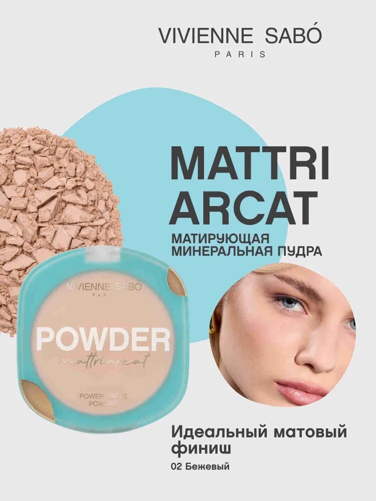 Vivienne Sabo Пудра компактная матирующая Mattriarcat, минеральная, шелковистая текстура, тон 02, бежевый, 7,5 г.