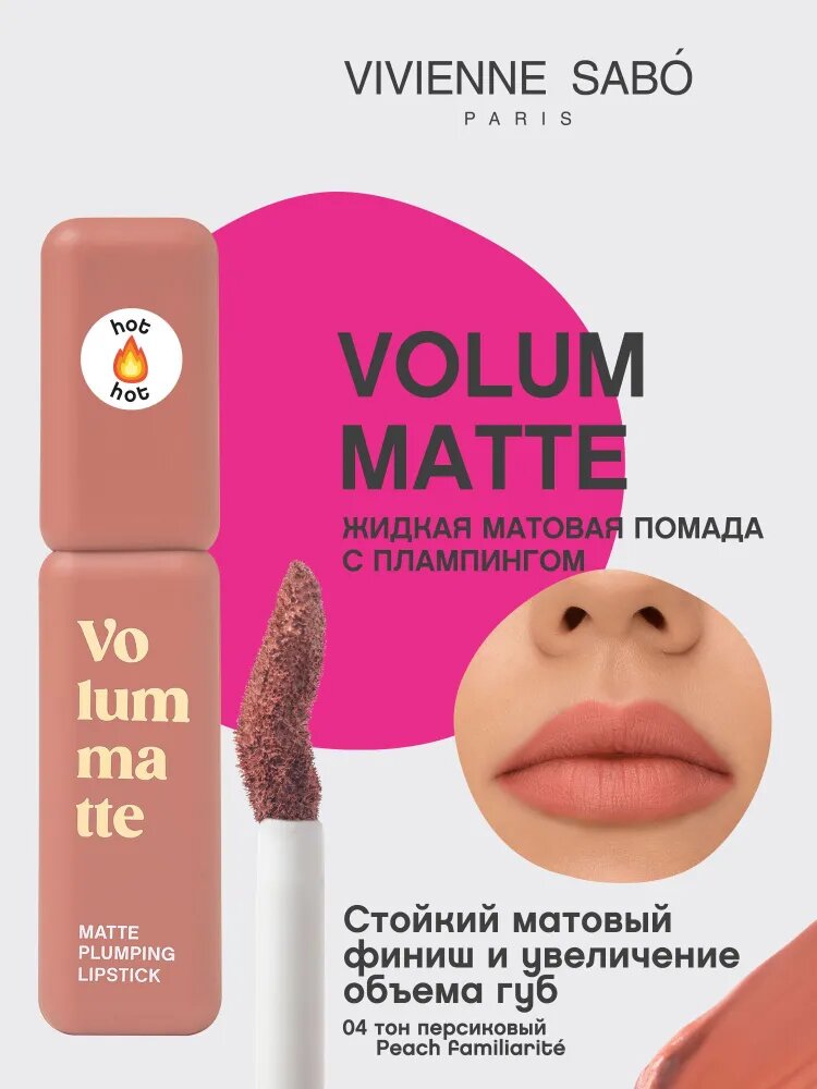 Vivienne Sabo Жидкая матовая помада с плампинг-эффектом Volummatte тон 04, персиковый, 5 мл