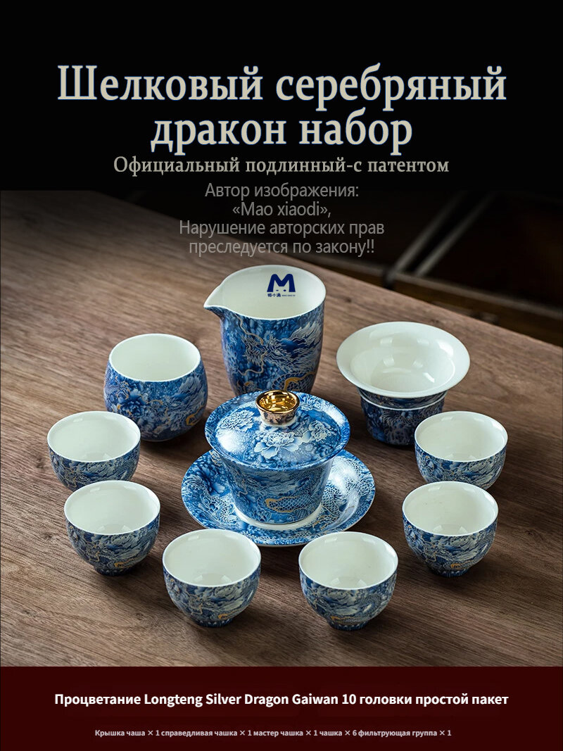 Посуда для чайных церемоний "филигранным узором в виде серебряного дракона", 160 мл, 10 шт