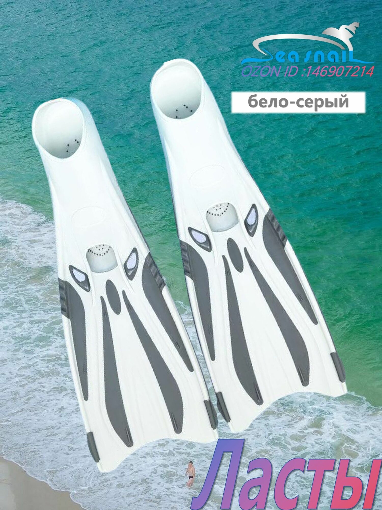 Ласты seasnail Для снорклинга, фридайвинга, подводных исследований и плавательных тренировок для дайвинга