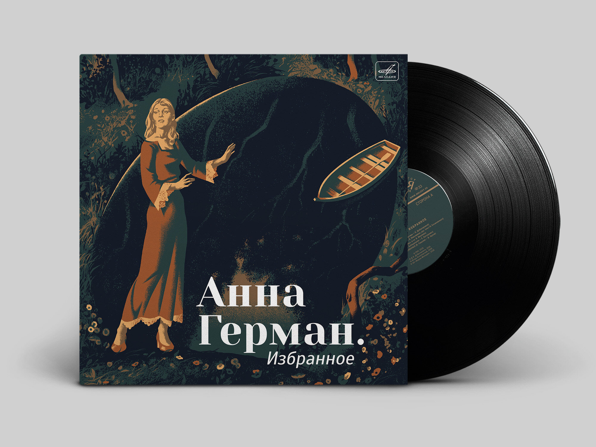 Анна Герман. Избранное (виниловая пластинка на 1 LP)