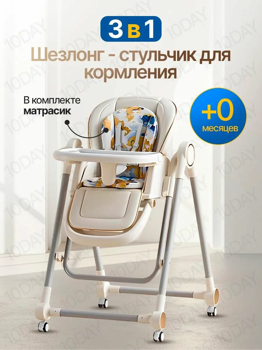 Стульчик для кормления ребенка с качелей
