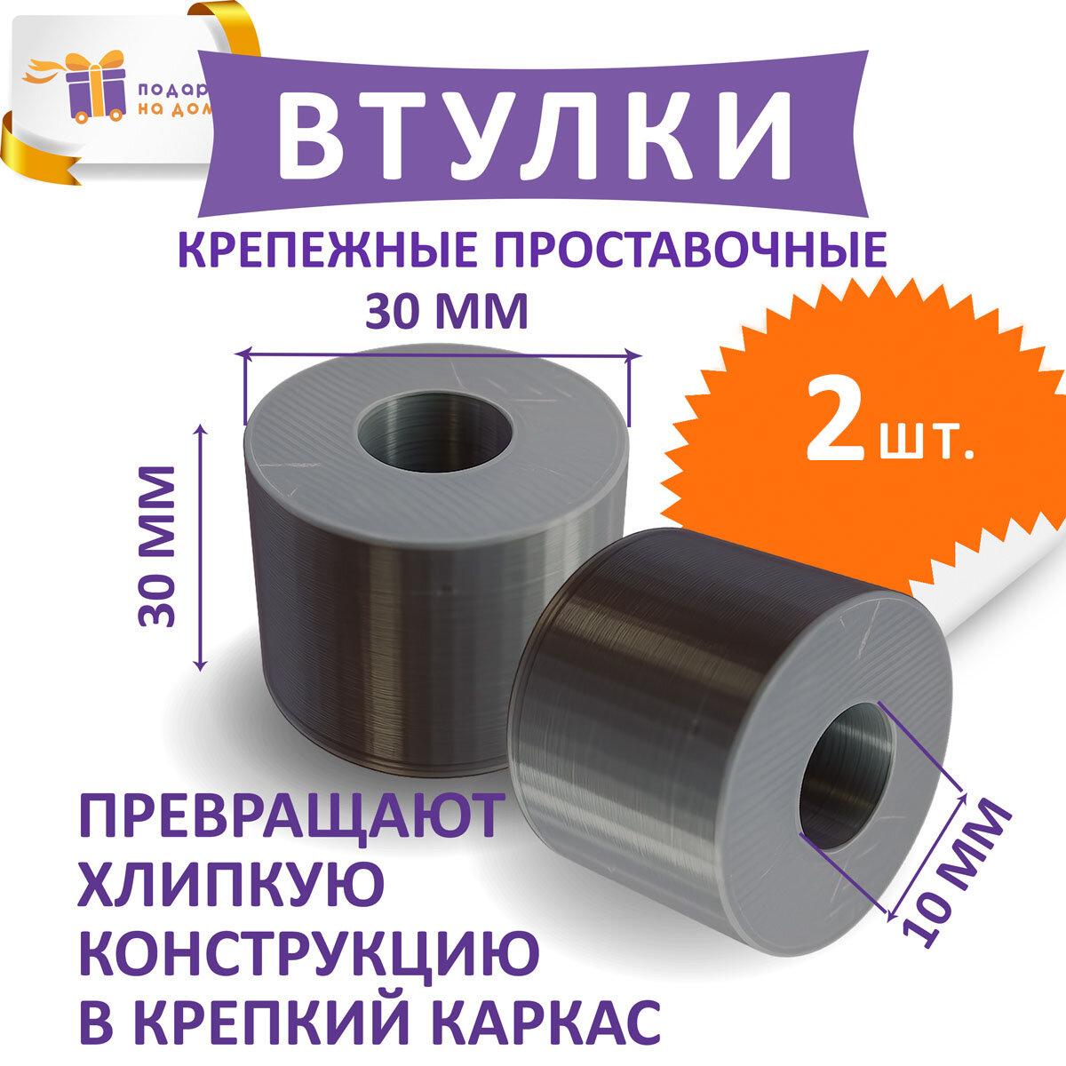 Втулки крепёжные проставочные 30х10х30 мм - 2 штуки