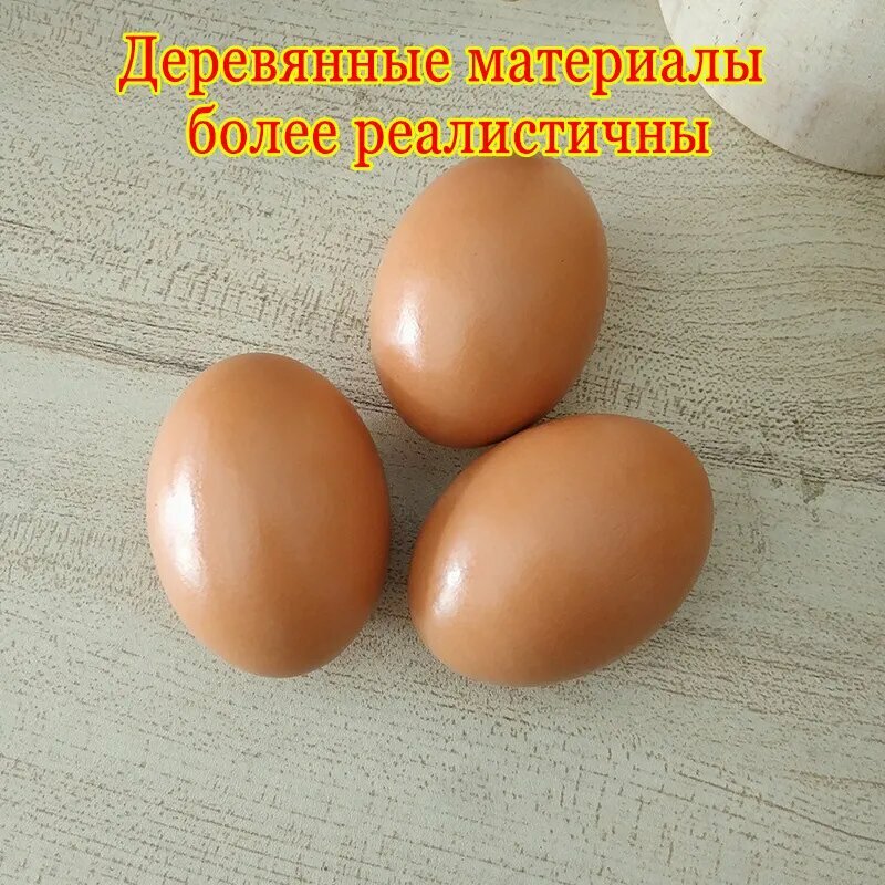 Деревянные (ненастоящие яйца) 3 шт.