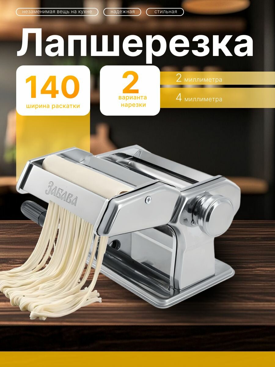 Тестораскатка лапшерезка ручная, машина для раскатки теста, пасты, лапши