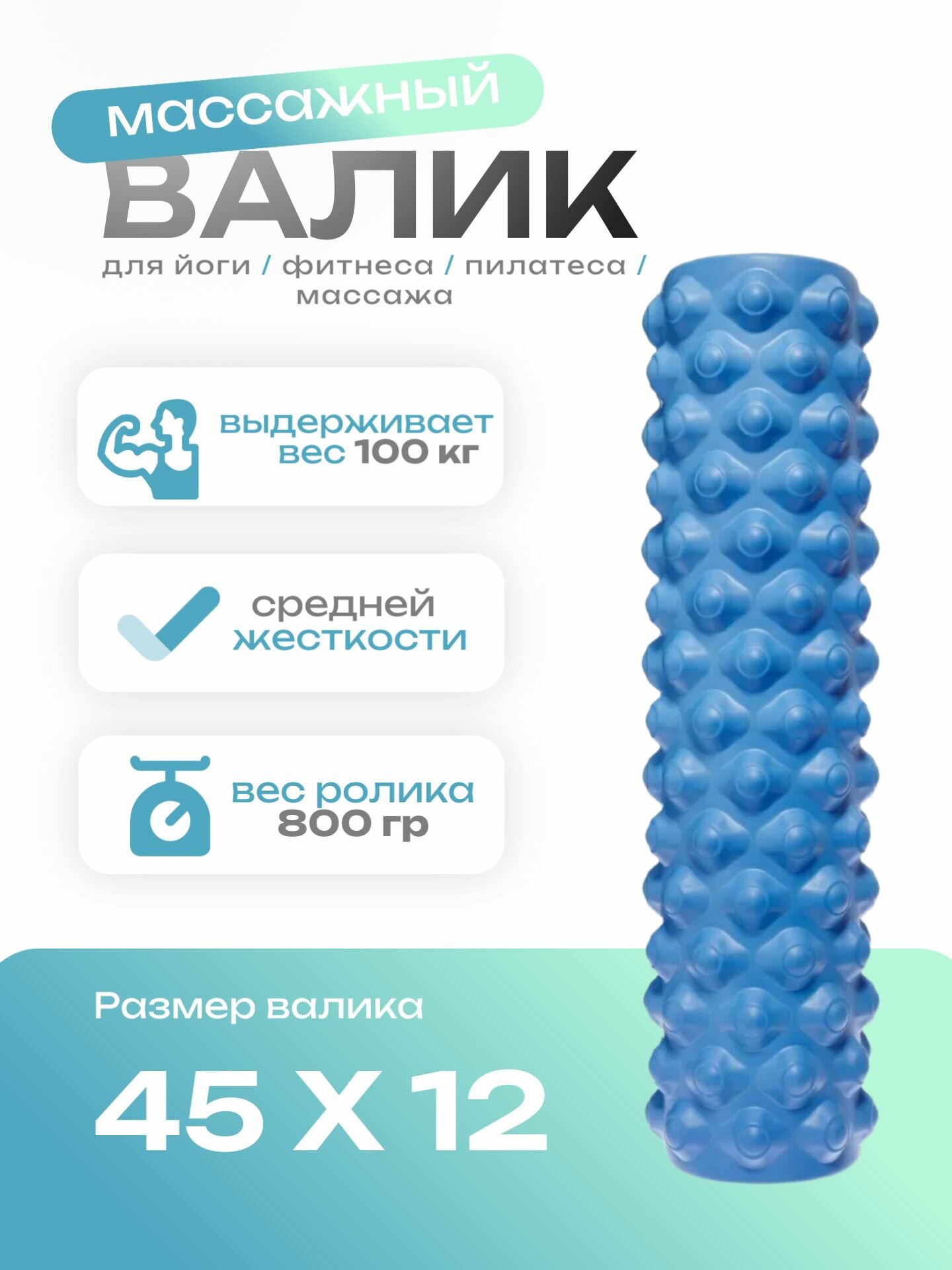 Валик для спины массажный / мфр ролл