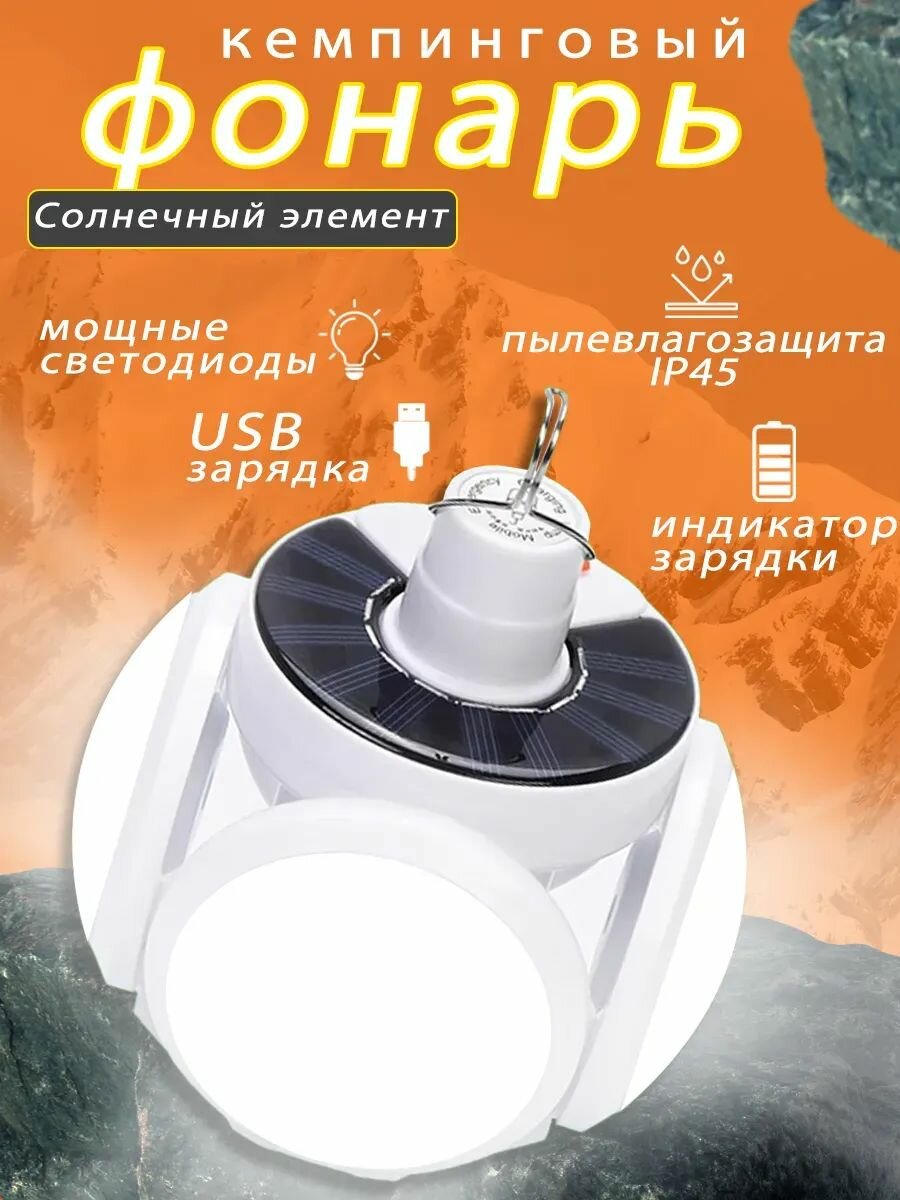 Солнечные складные лампы для палаток и экстренной зарядки