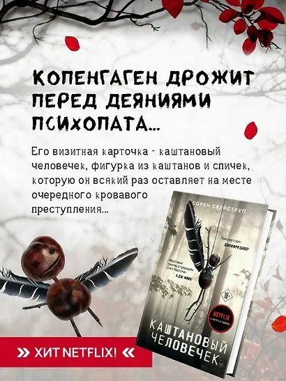 Каштановый человечек — фото 1