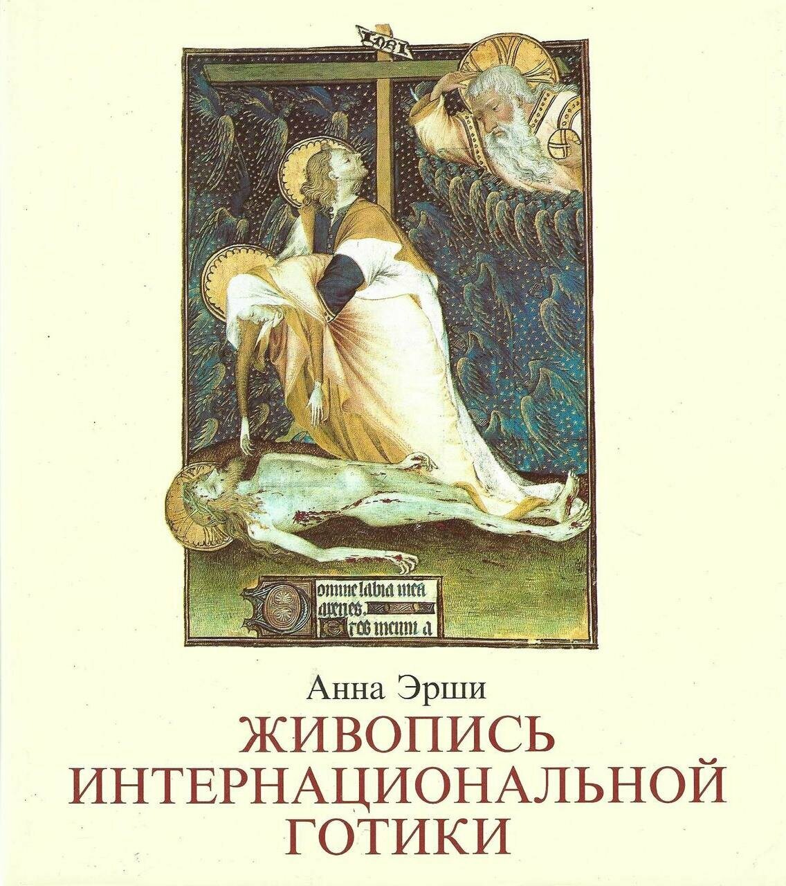 Живопись интернациональной готики