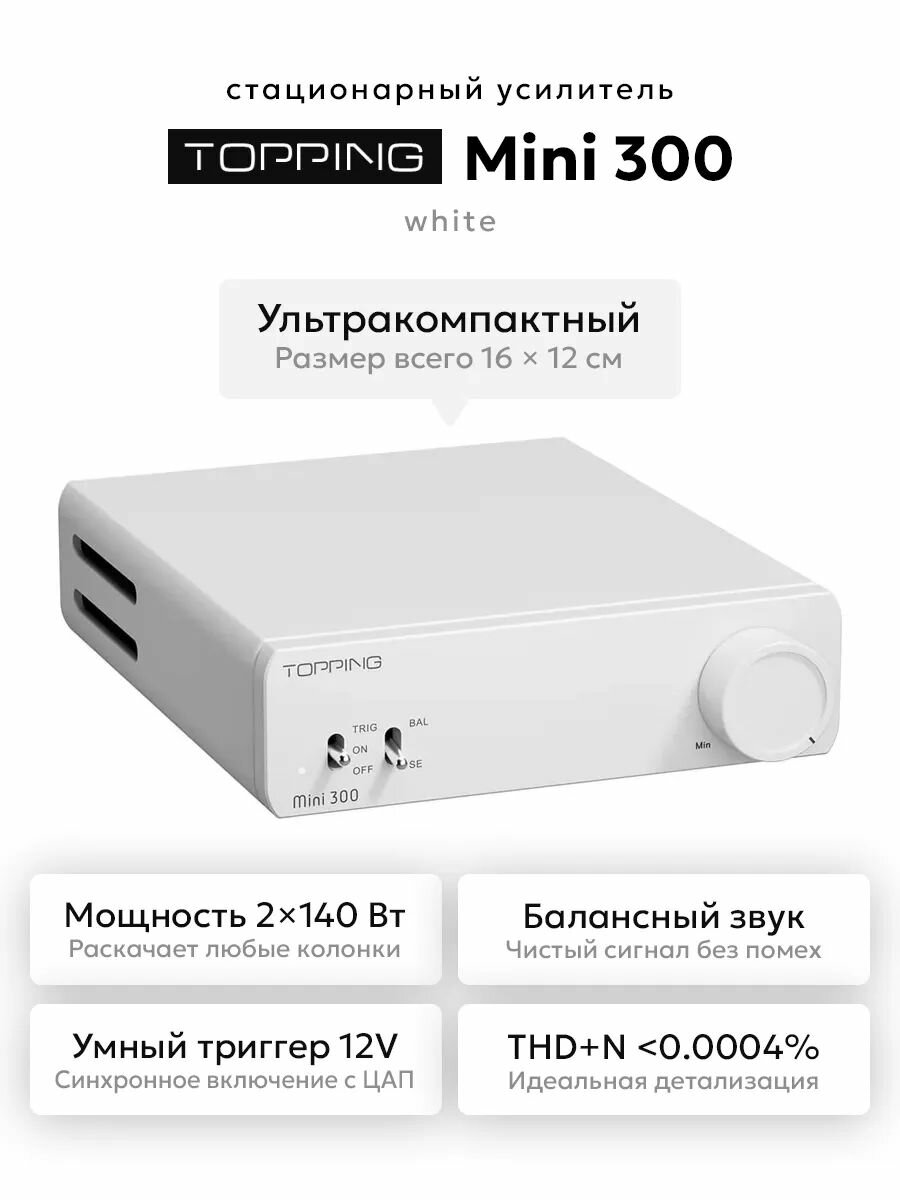 Topping Mini 300, белый, усилитель для наушников